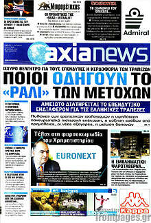 Πρωτοσέλιδο - Εφημερίδα Η Αξία 5/7/2025