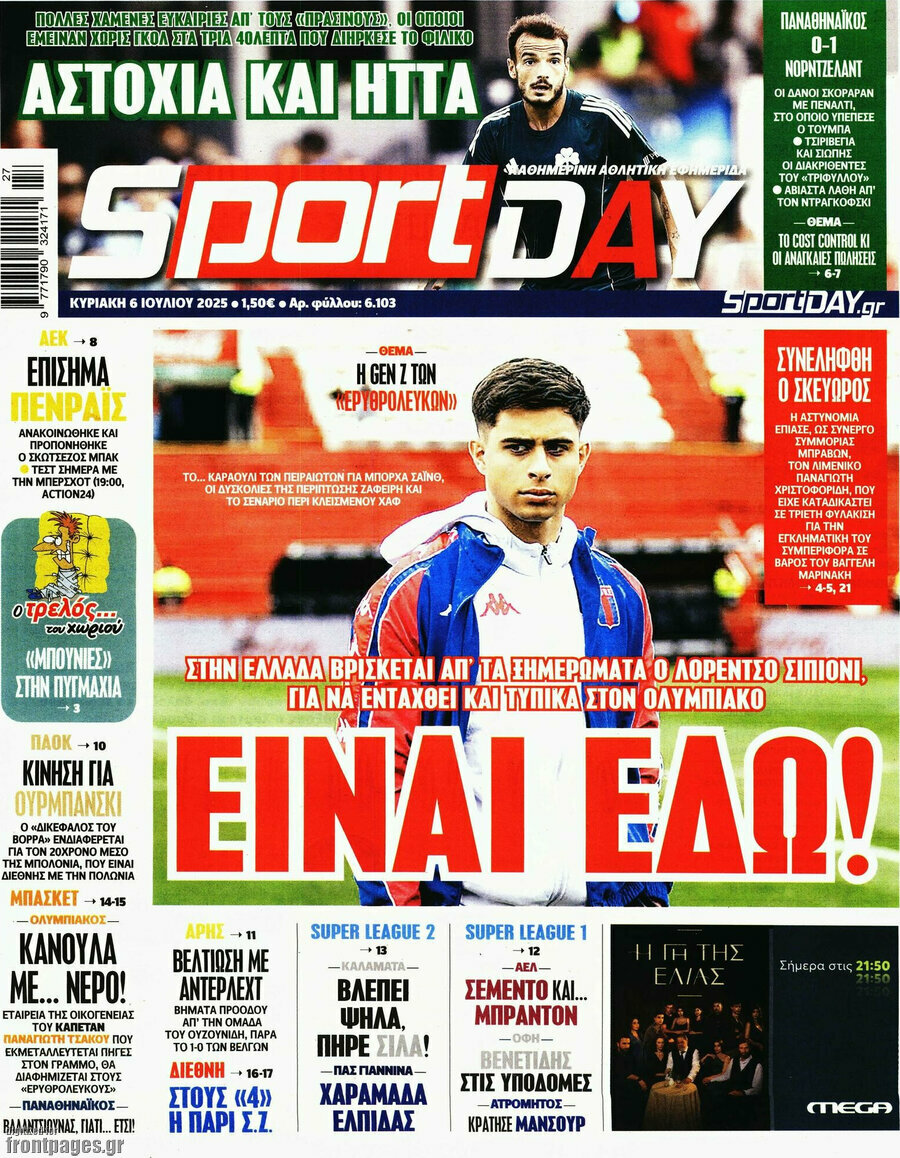 Πρωτοσέλιδο - Εφημερίδα Sport Day 6/7/2025