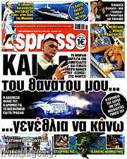 Πρωτοσέλιδο - Εφημερίδα Espresso 7/7/2025