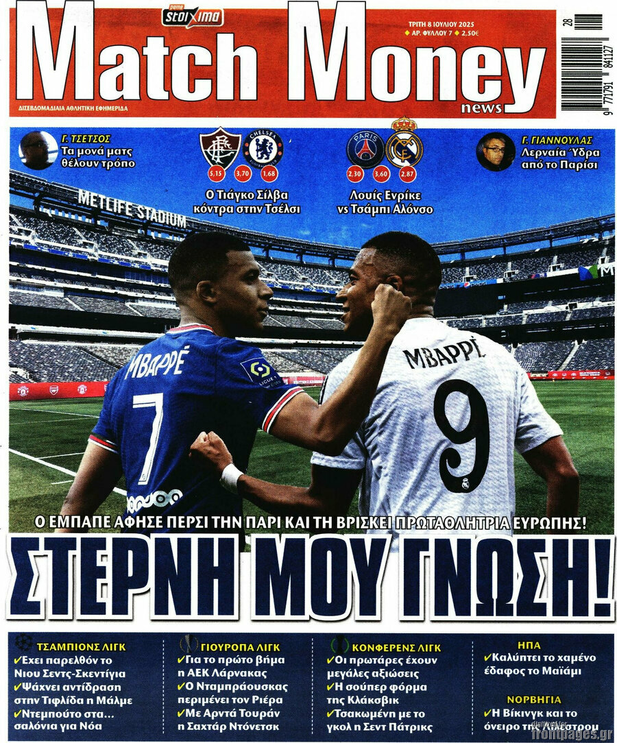 Πρωτοσέλιδο - Εφημερίδα Match Money 8/7/2025