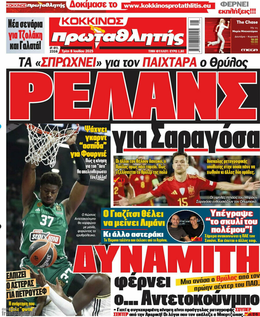 Πρωτοσέλιδο - Εφημερίδα Πρωταθλητής 8/7/2025