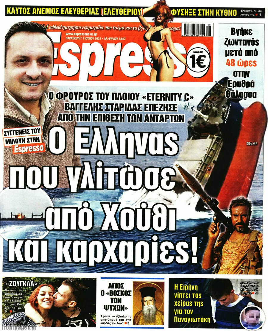 Πρωτοσέλιδο - Εφημερίδα Espresso 11/7/2025