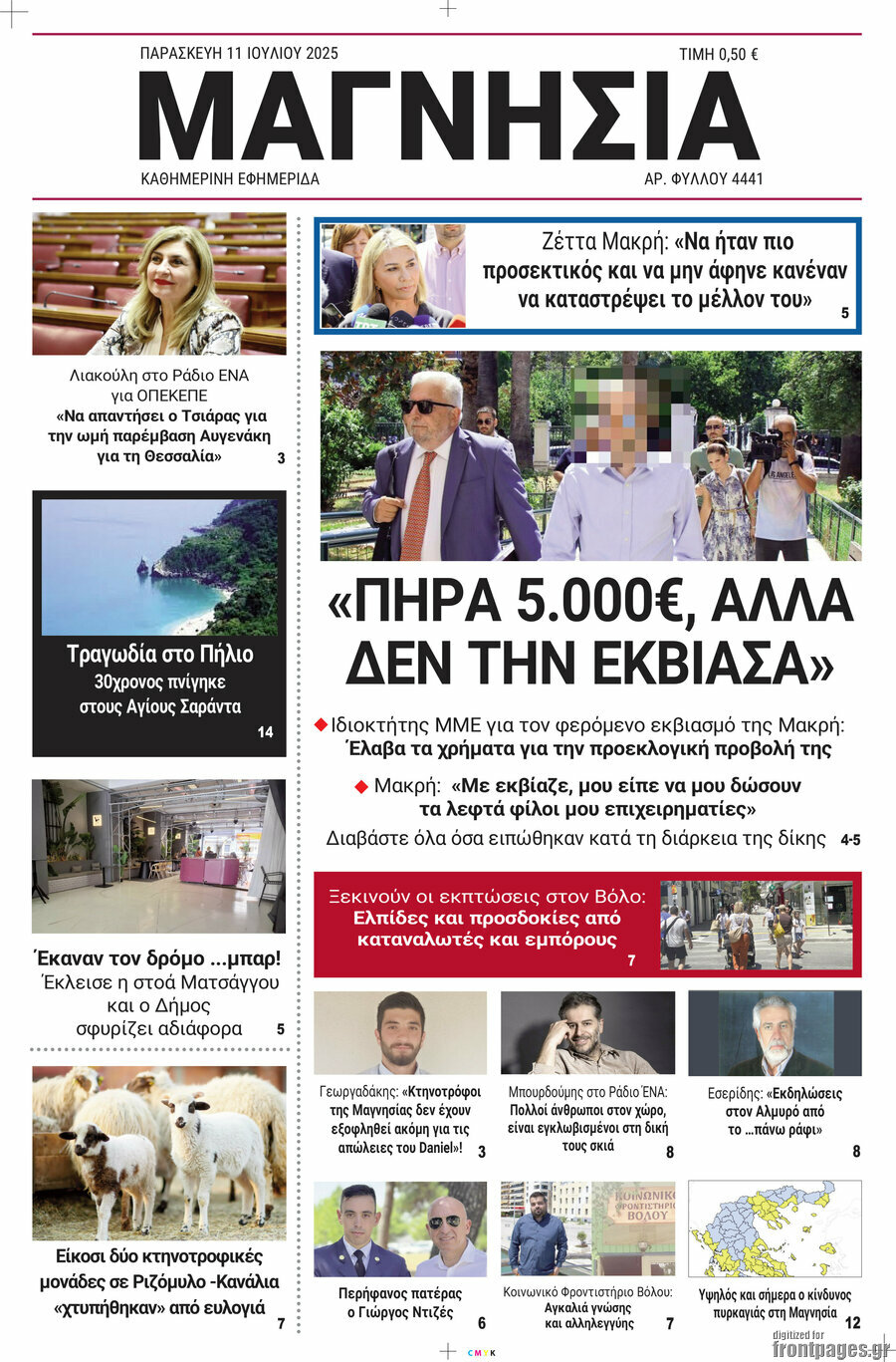 Πρωτοσέλιδο - Εφημερίδα Μαγνησία 11/7/2025
