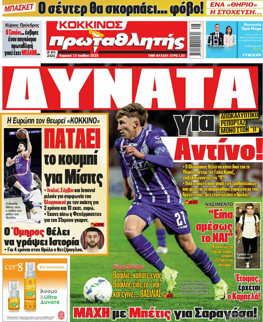 Πρωτοσέλιδο - Εφημερίδα Πρωταθλητής 13/7/2025