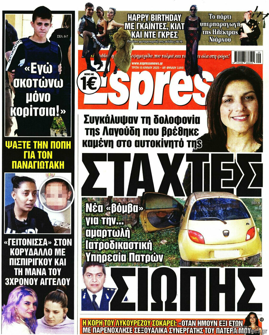 Πρωτοσέλιδο - Εφημερίδα Espresso 15/7/2025