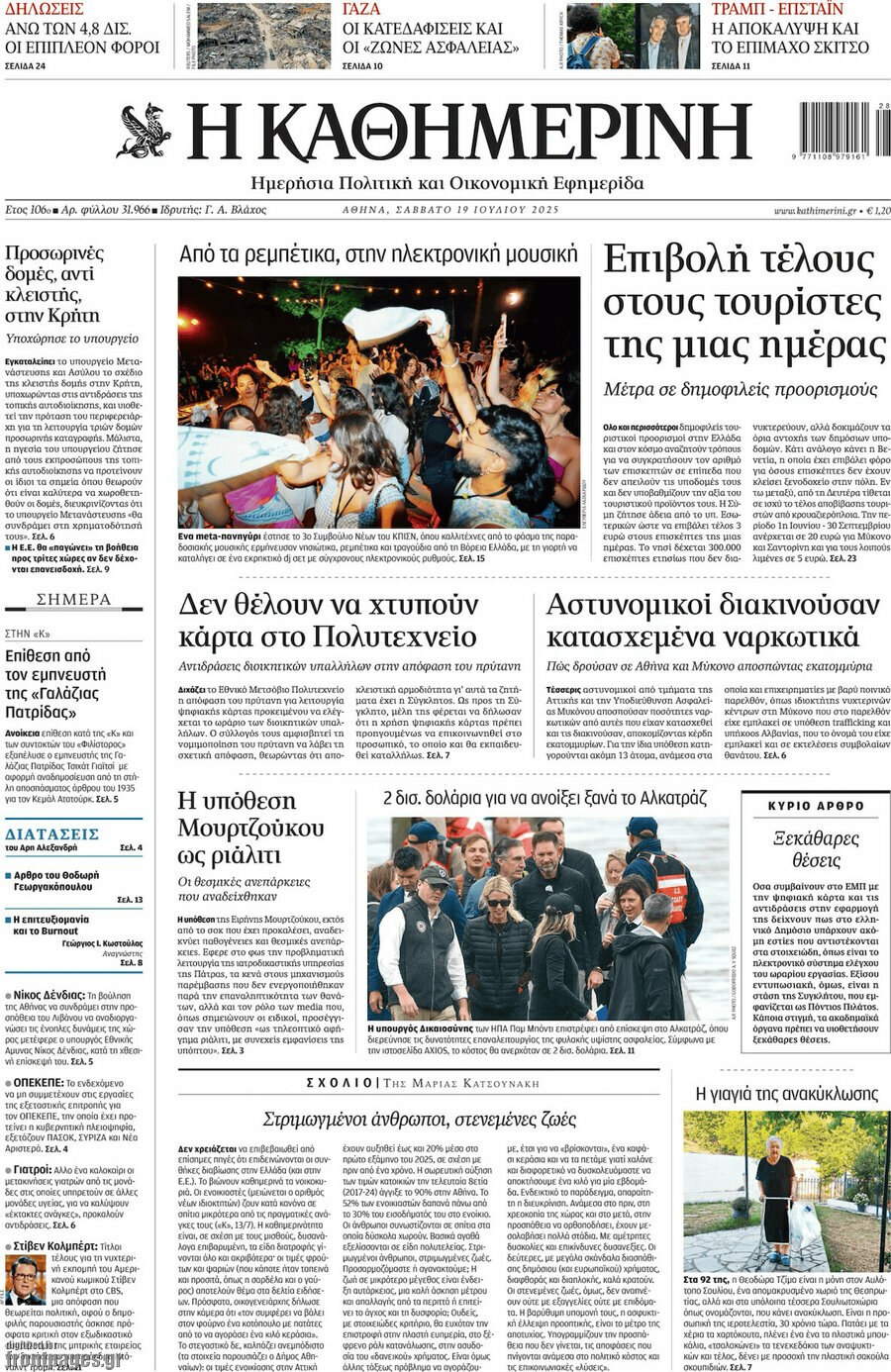 Πρωτοσέλιδο - Εφημερίδα Η Καθημερινή 19/7/2025 - Επιβολή τέλους στους ...