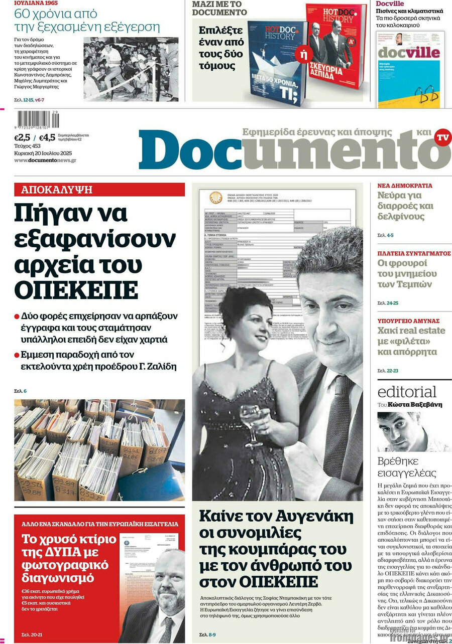 Πρωτοσέλιδο - Εφημερίδα Documento 20/7/2025 - Πήγαν να εξαφανίσουν ...