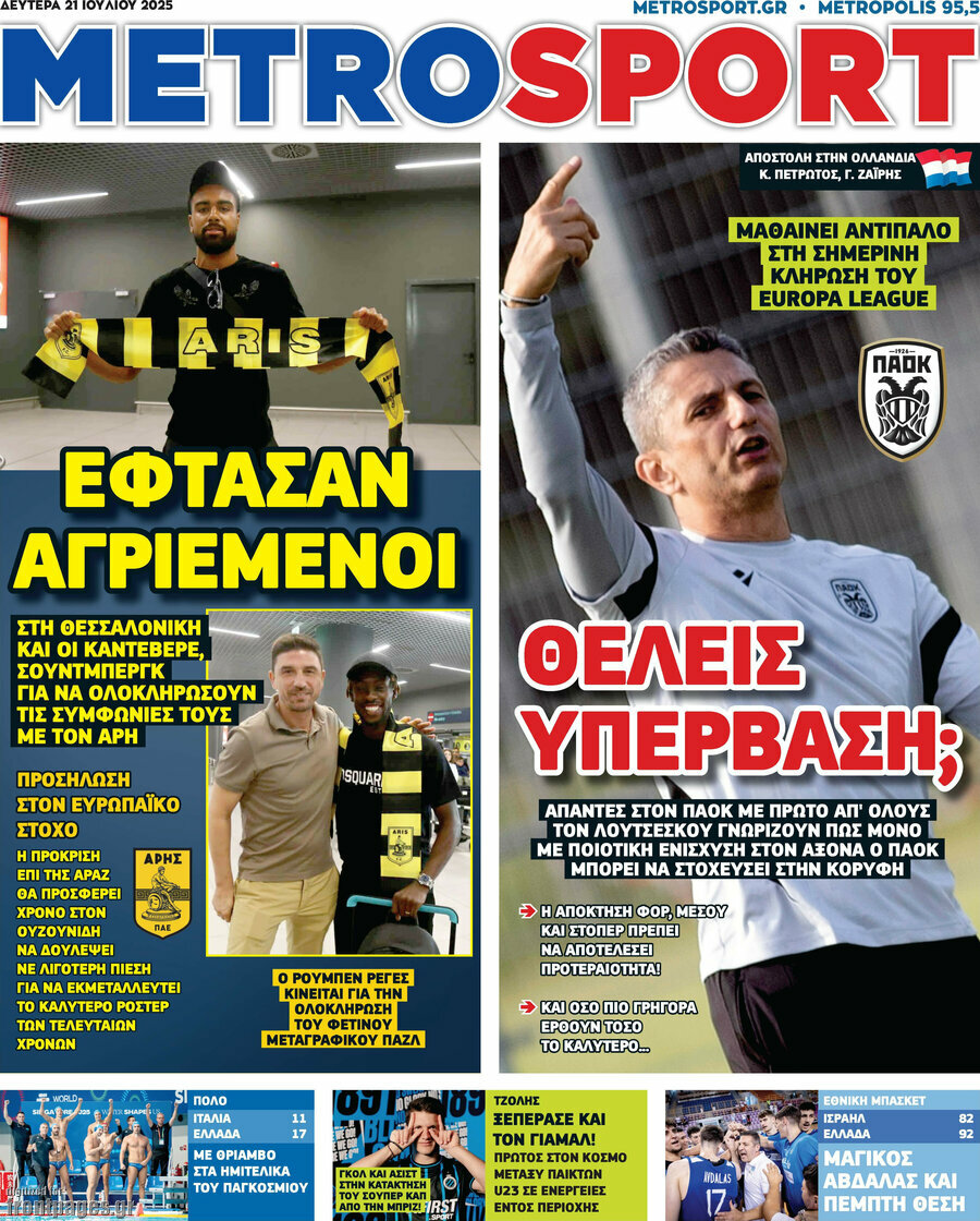 Πρωτοσέλιδο - Εφημερίδα MetroSport 21/7/2025