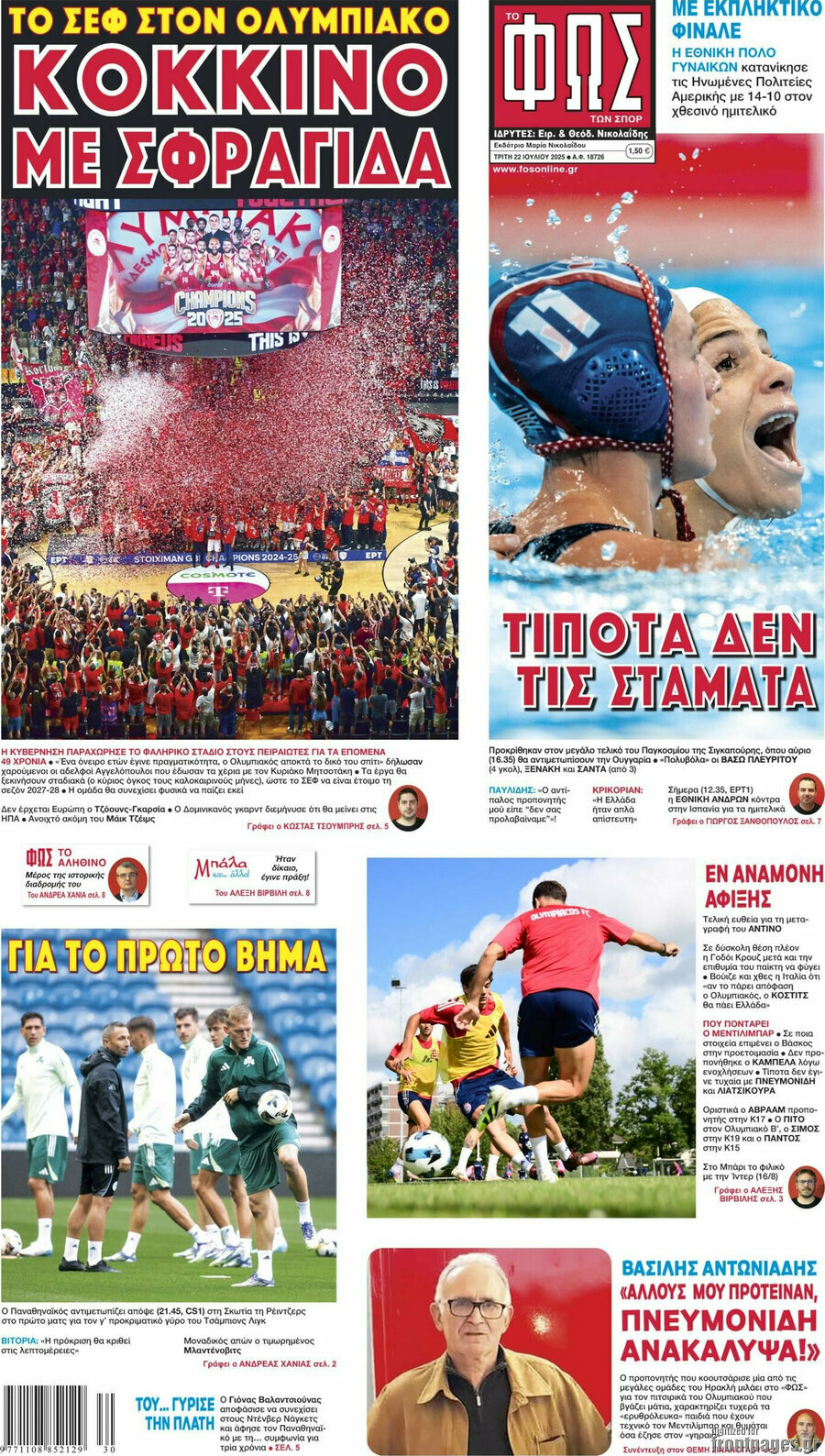 Πρωτοσέλιδο - Εφημερίδα Φως 22/7/2025