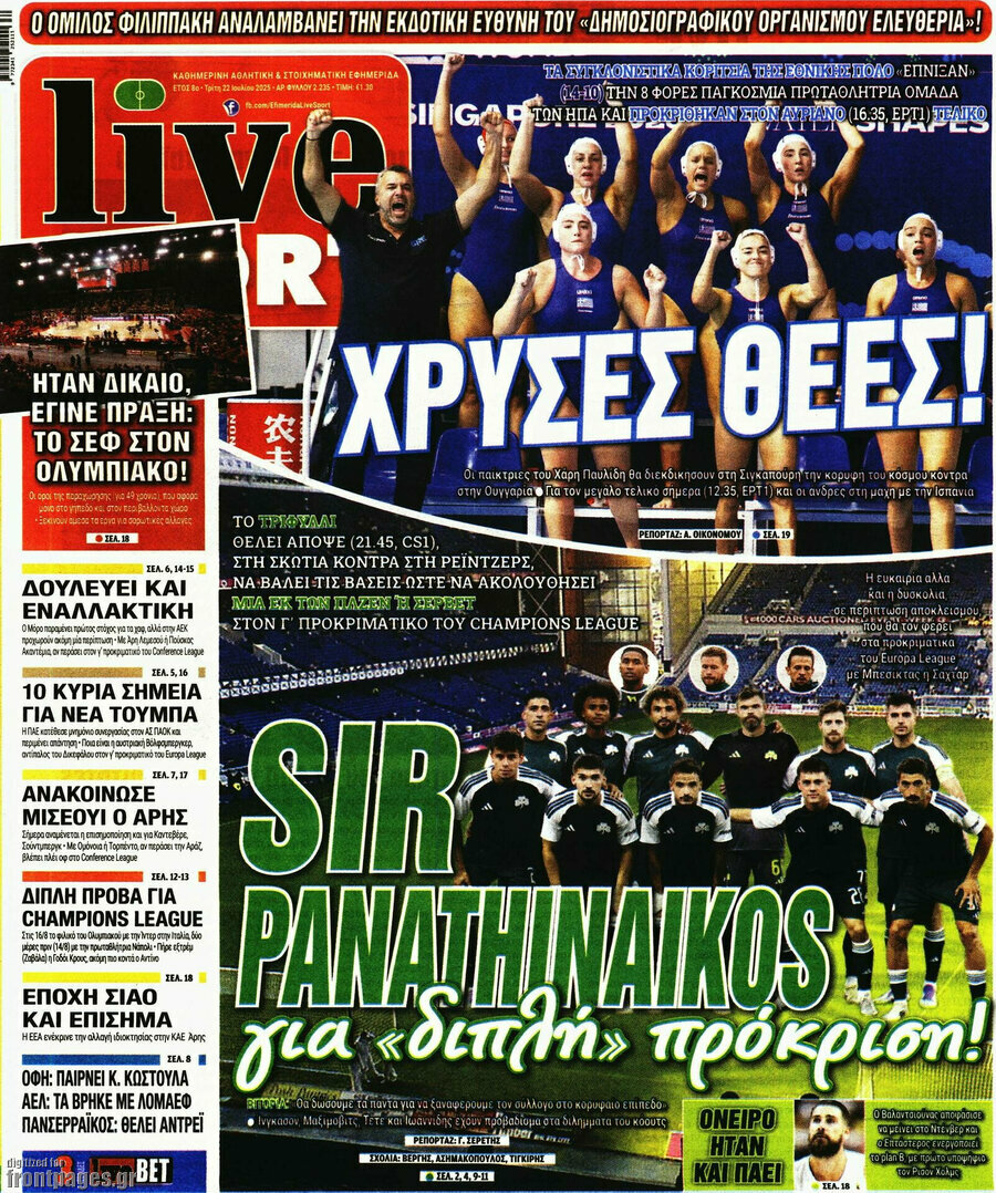 Πρωτοσέλιδο - Εφημερίδα Live Sport 22/7/2025