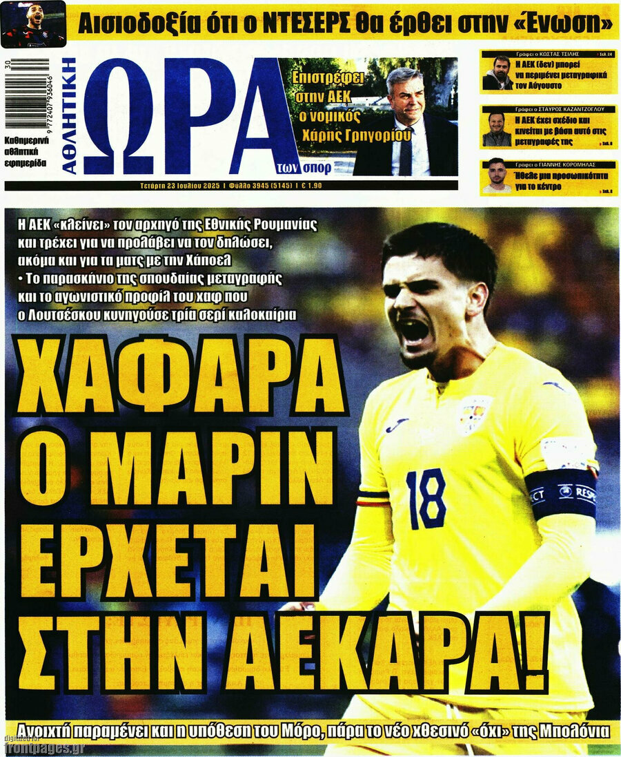Πρωτοσέλιδο - Εφημερίδα Η Ώρα των Σπορ 23/7/2025
