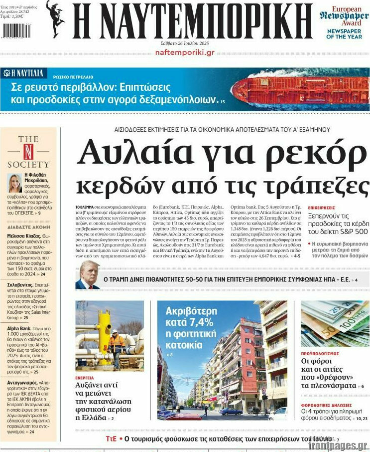 Πρωτοσέλιδο - Εφημερίδα Η Ναυτεμπορική 26/7/2025 - Αυλαία για ρεκόρ ...