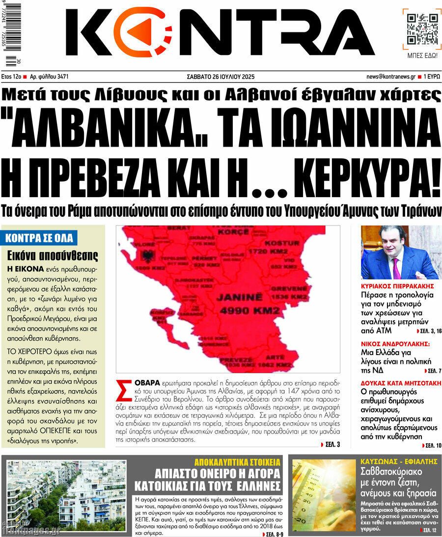Πρωτοσέλιδο - Εφημερίδα Kontra News 26/7/2025 - Μετά τους λίβυους και ...