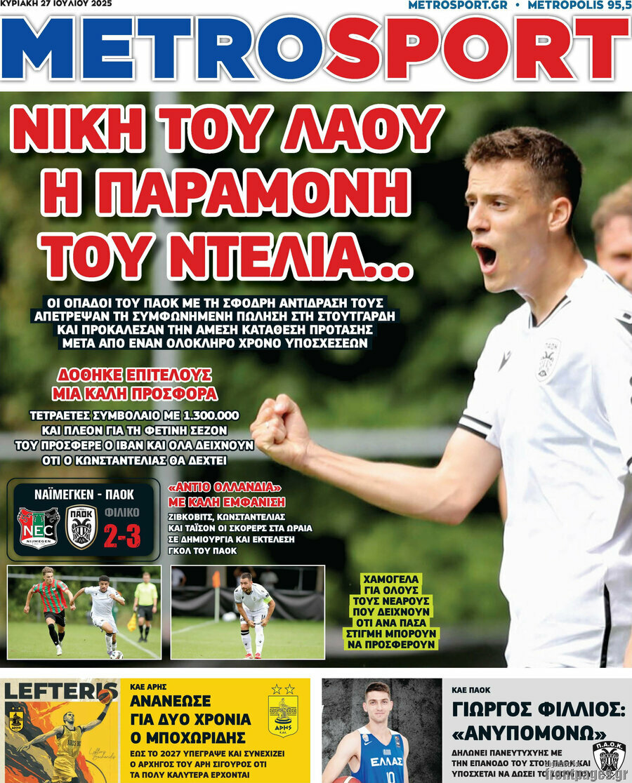 Πρωτοσέλιδο - Εφημερίδα MetroSport 27/7/2025
