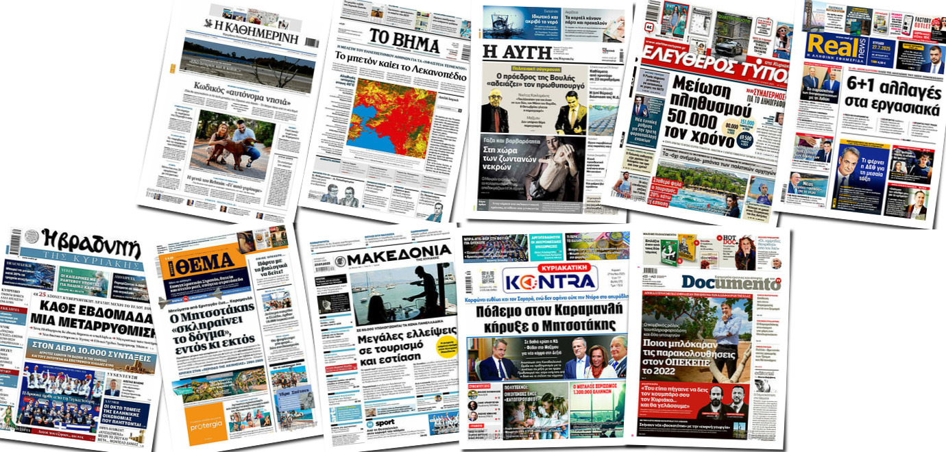 Πρωτοσέλιδα εφημερίδων και περιοδικών 27/7/2025 | frontpages.gr