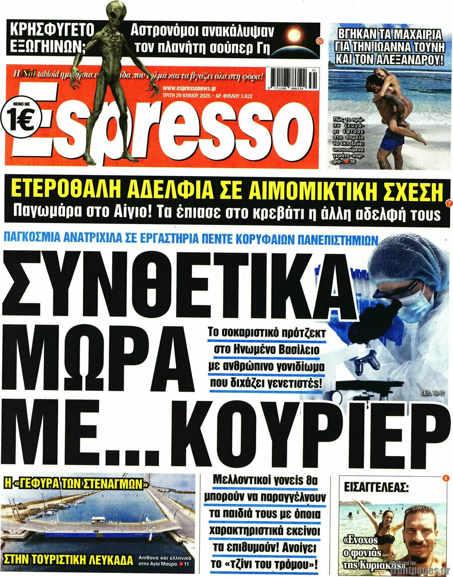 Πρωτοσέλιδο - Εφημερίδα Espresso 29/7/2025