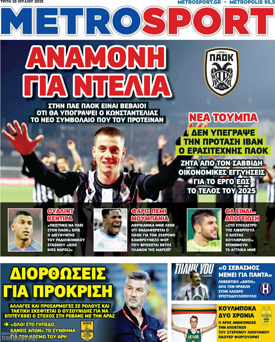 Πρωτοσέλιδο - Εφημερίδα MetroSport 29/7/2025