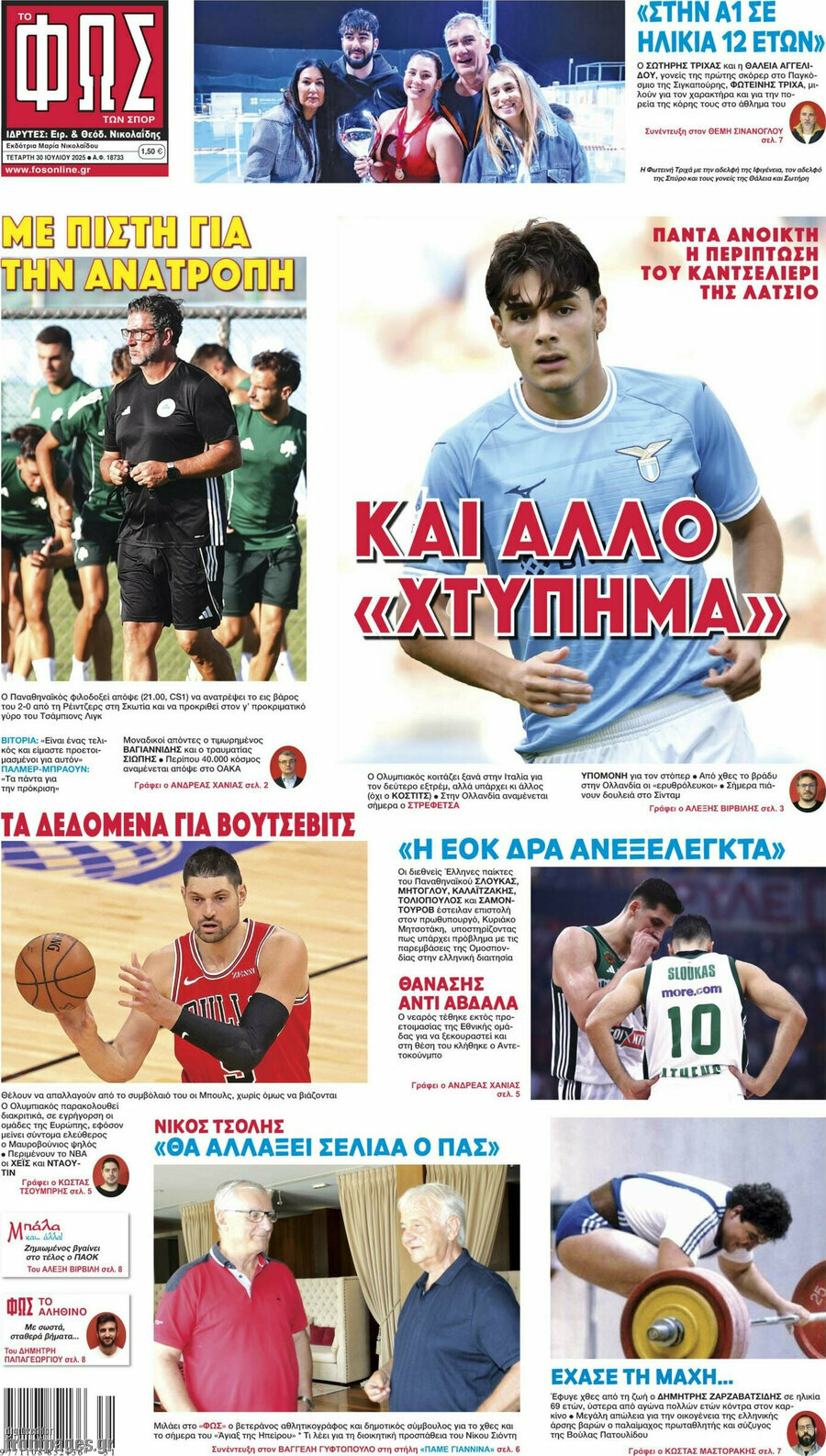 Πρωτοσέλιδο - Εφημερίδα Φως 30/7/2025