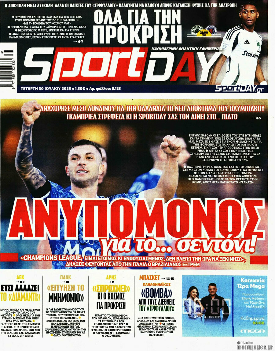 Πρωτοσέλιδο - Εφημερίδα Sport Day 30/7/2025