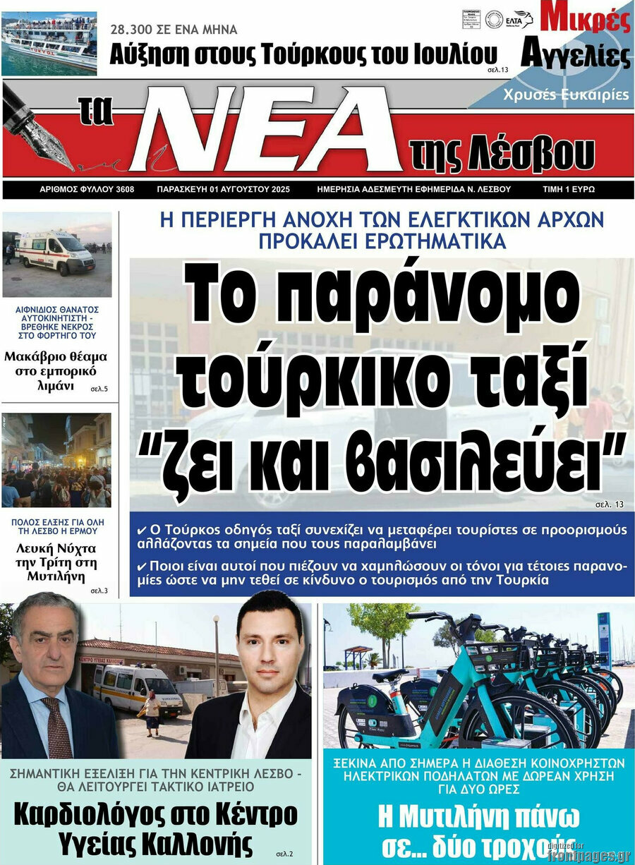 Πρωτοσέλιδο - Εφημερίδα Νέα της Λέσβου 1/8/2025