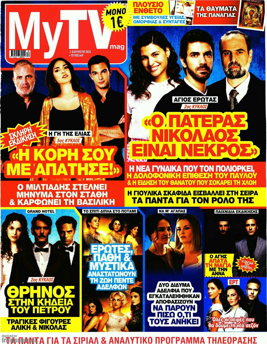 Πρωτοσέλιδο - Περιοδικό MYtv 2/8/2025