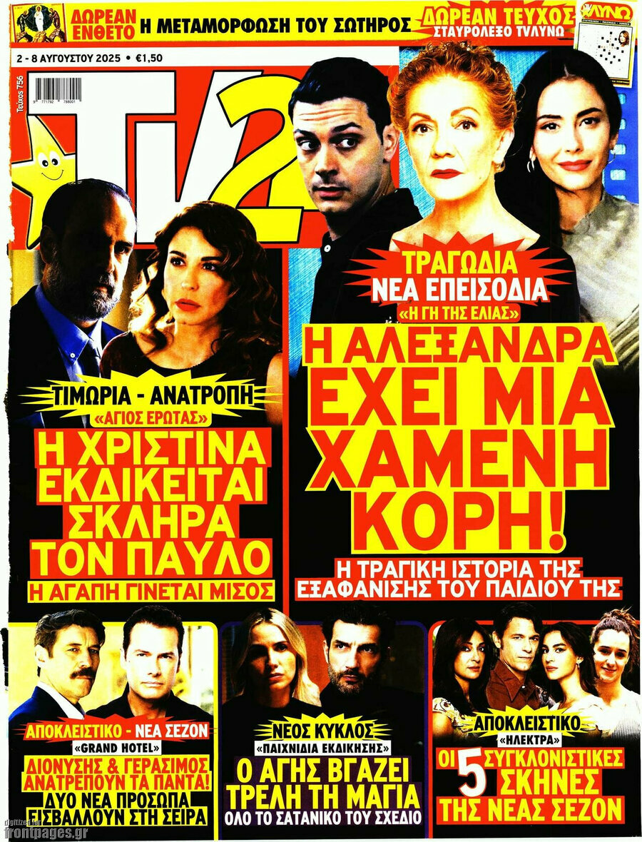 Πρωτοσέλιδο - Περιοδικό TV24 2/8/2025