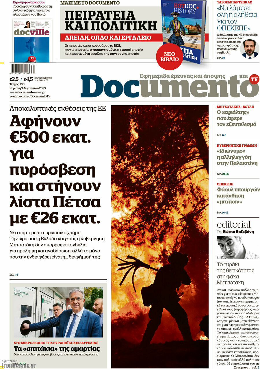Πρωτοσέλιδο - Εφημερίδα Documento 3/8/2025 - Αφήνουν €500 εκατ. για ...