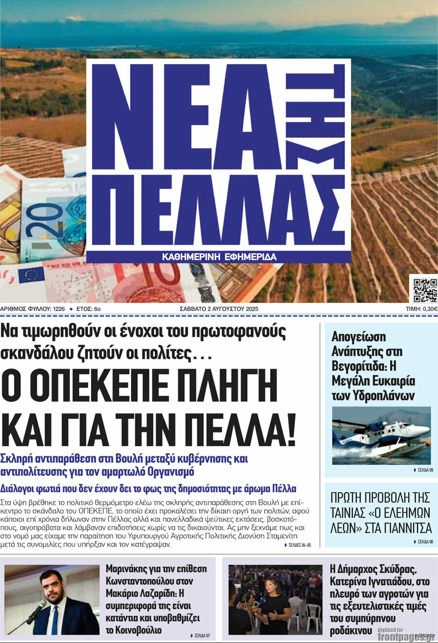 Πρωτοσέλιδο - Εφημερίδα Νέα της Πέλλας 3/8/2025