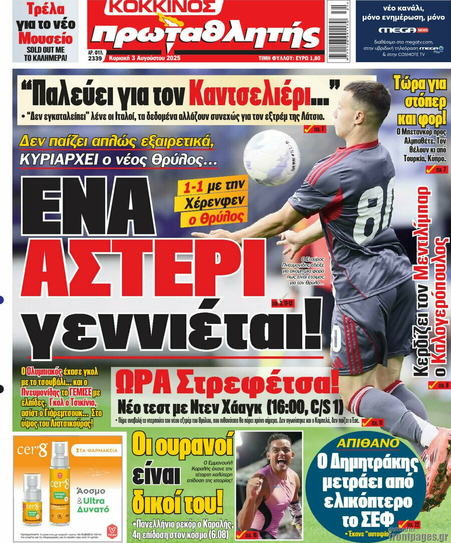 Πρωτοσέλιδο - Εφημερίδα Πρωταθλητής 3/8/2025