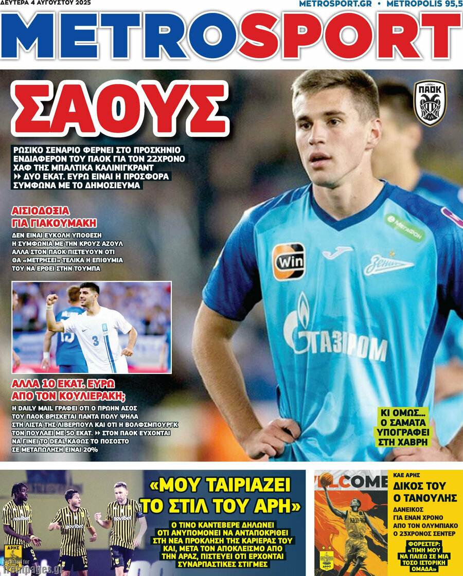 Πρωτοσέλιδο - Εφημερίδα MetroSport 4/8/2025