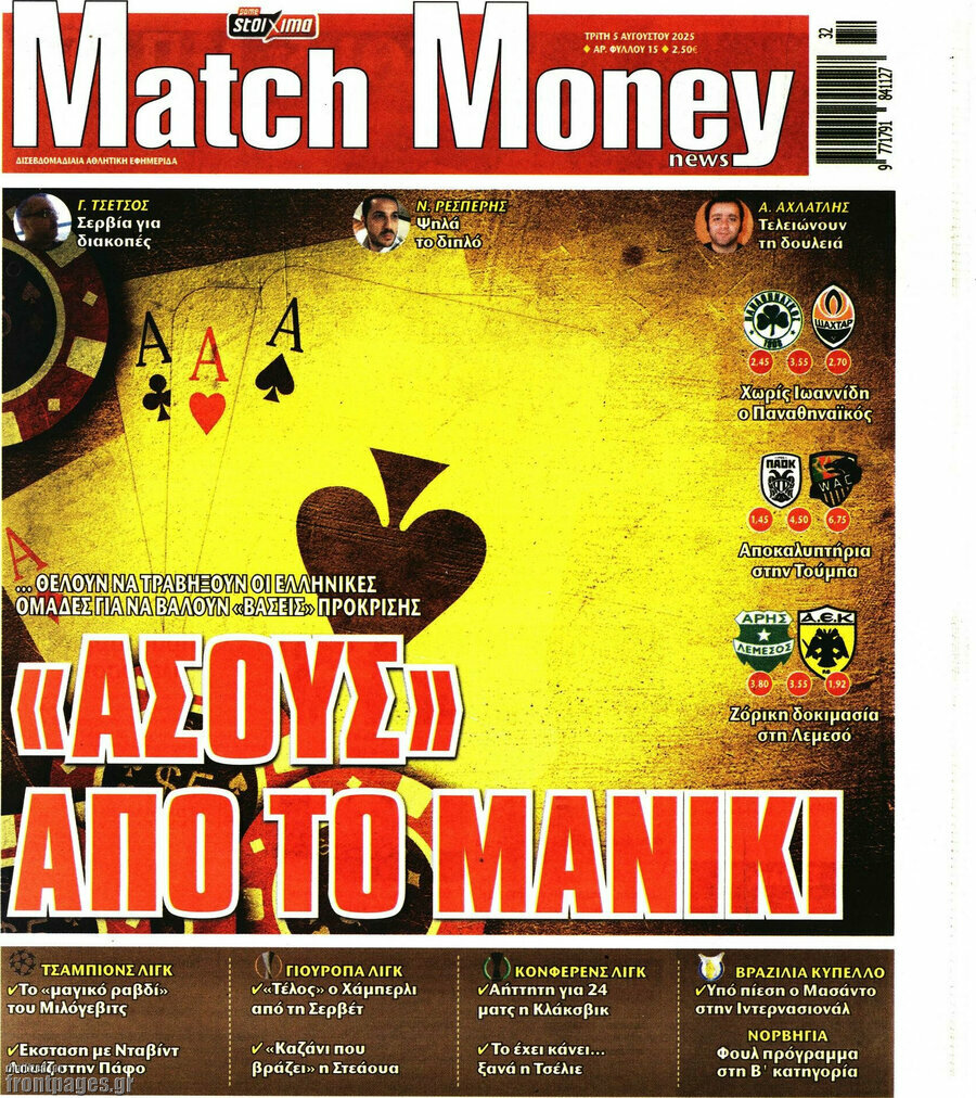 Πρωτοσέλιδο - Εφημερίδα Match Money 5/8/2025