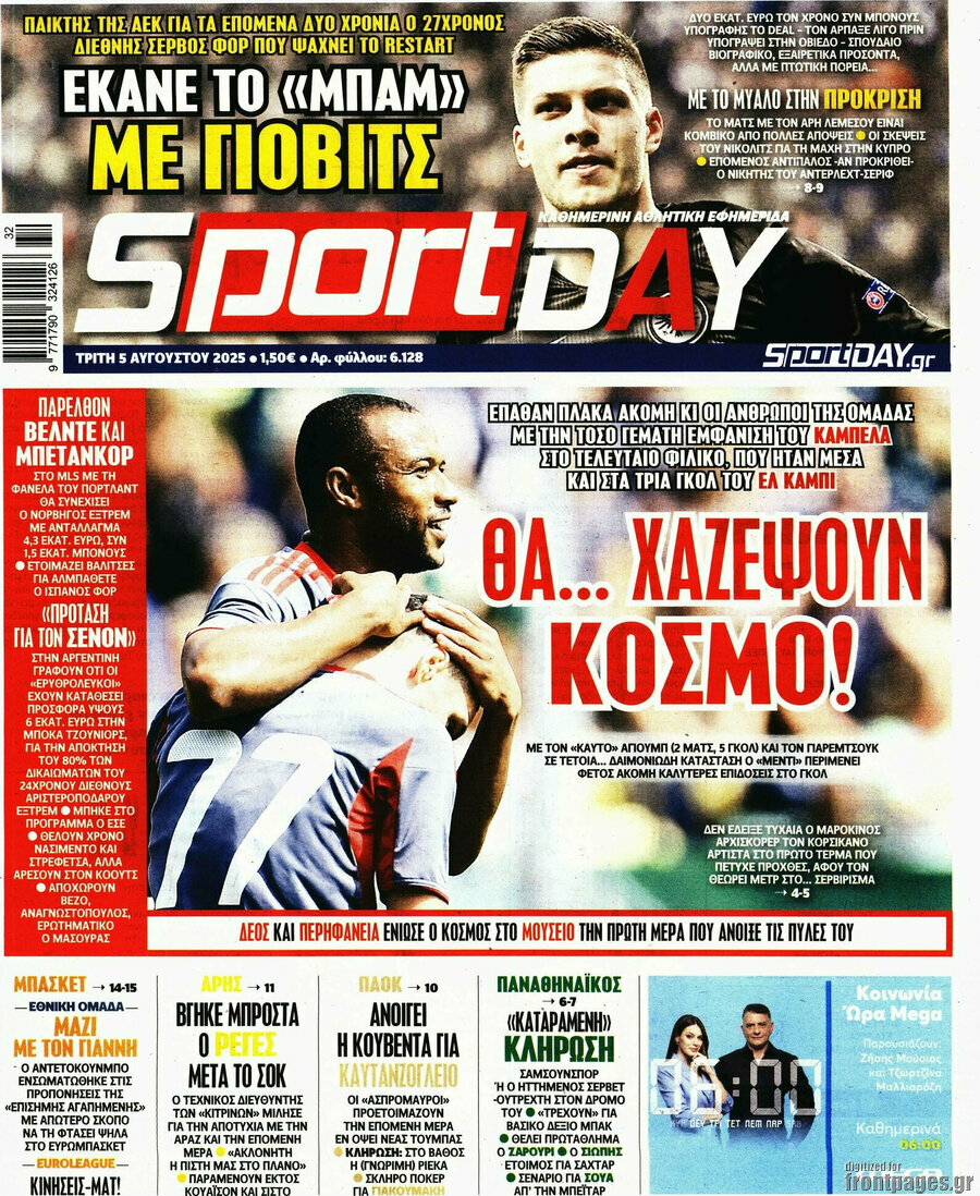 Πρωτοσέλιδο - Εφημερίδα Sport Day 5/8/2025