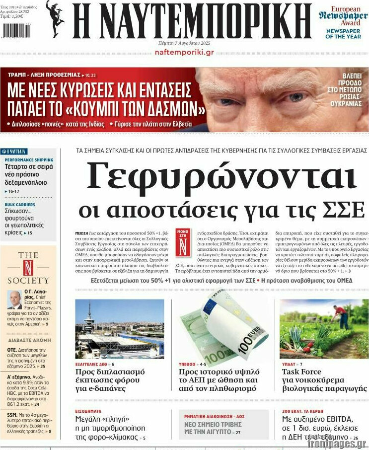 Πρωτοσέλιδο - Εφημερίδα Η Ναυτεμπορική 7/8/2025 - Γεφυρώνονται οι ...