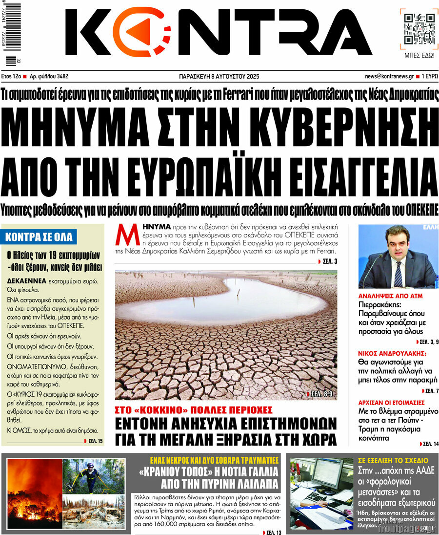 Πρωτοσέλιδο - Εφημερίδα Kontra News 8/8/2025 - Μήνυμα στην κυβέρνηση ...