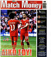 Πρωτοσέλιδο - Εφημερίδα Match Money 8/8/2025