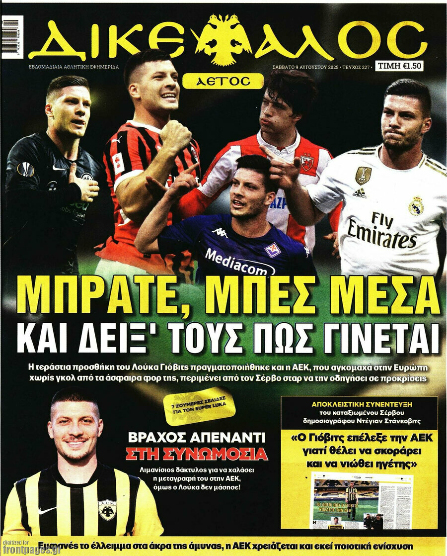 Πρωτοσέλιδο - Εφημερίδα Δικέφαλος 9/8/2025