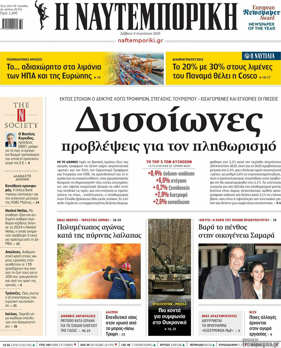 Πρωτοσέλιδο - Εφημερίδα Η Ναυτεμπορική 9/8/2025 - Δυσοίωνες προβλέψεις ...