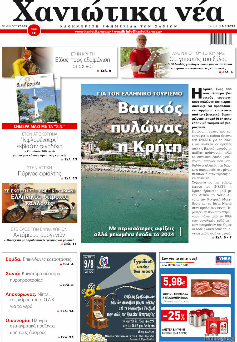 Πρωτοσέλιδο - Εφημερίδα Χανιώτικα Νέα 9/8/2025