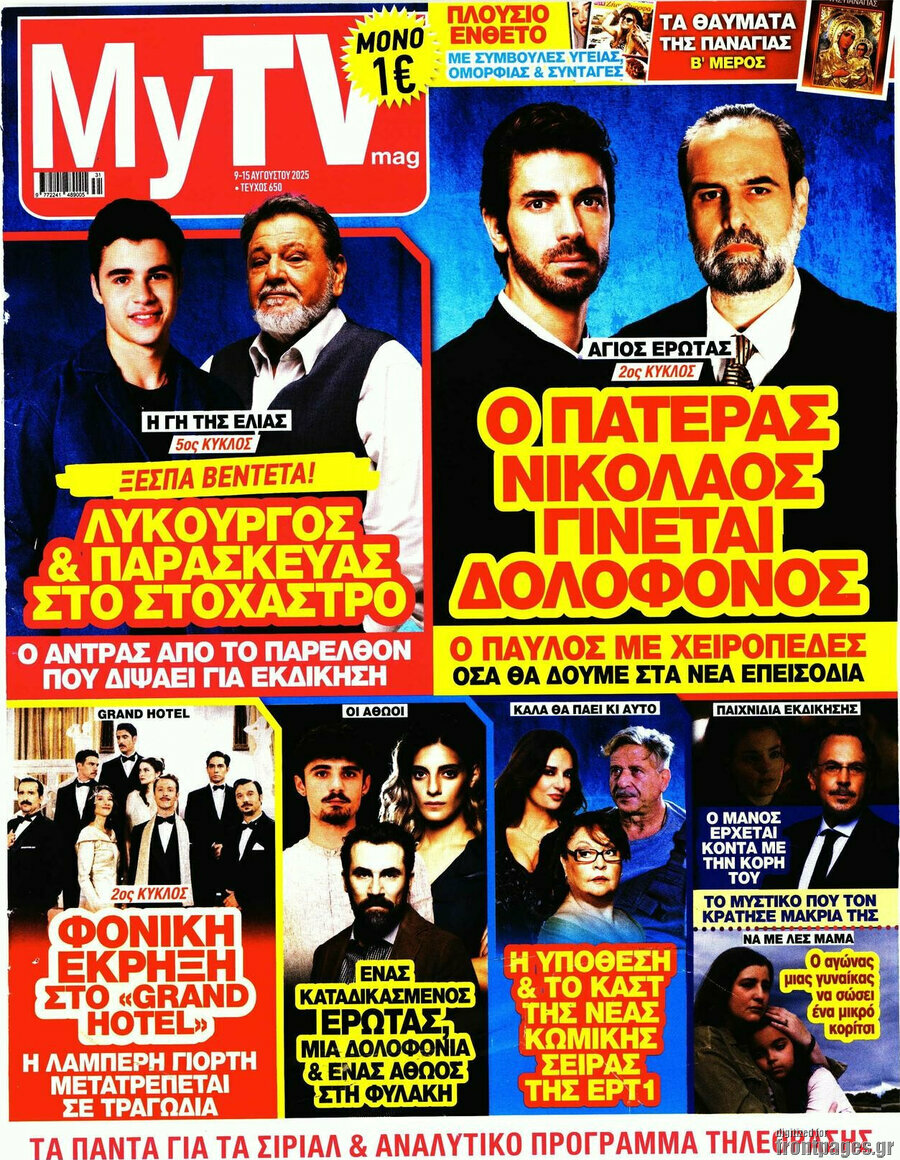 Πρωτοσέλιδο - Περιοδικό MYtv 9/8/2025