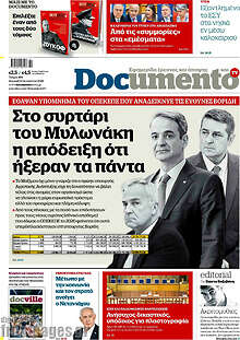 Πρωτοσέλιδο - Εφημερίδα Documento 10/8/2025 - Στο συρτάρι του Μυλωνάκη η απόδειξη ότι ήξεραν τα ...