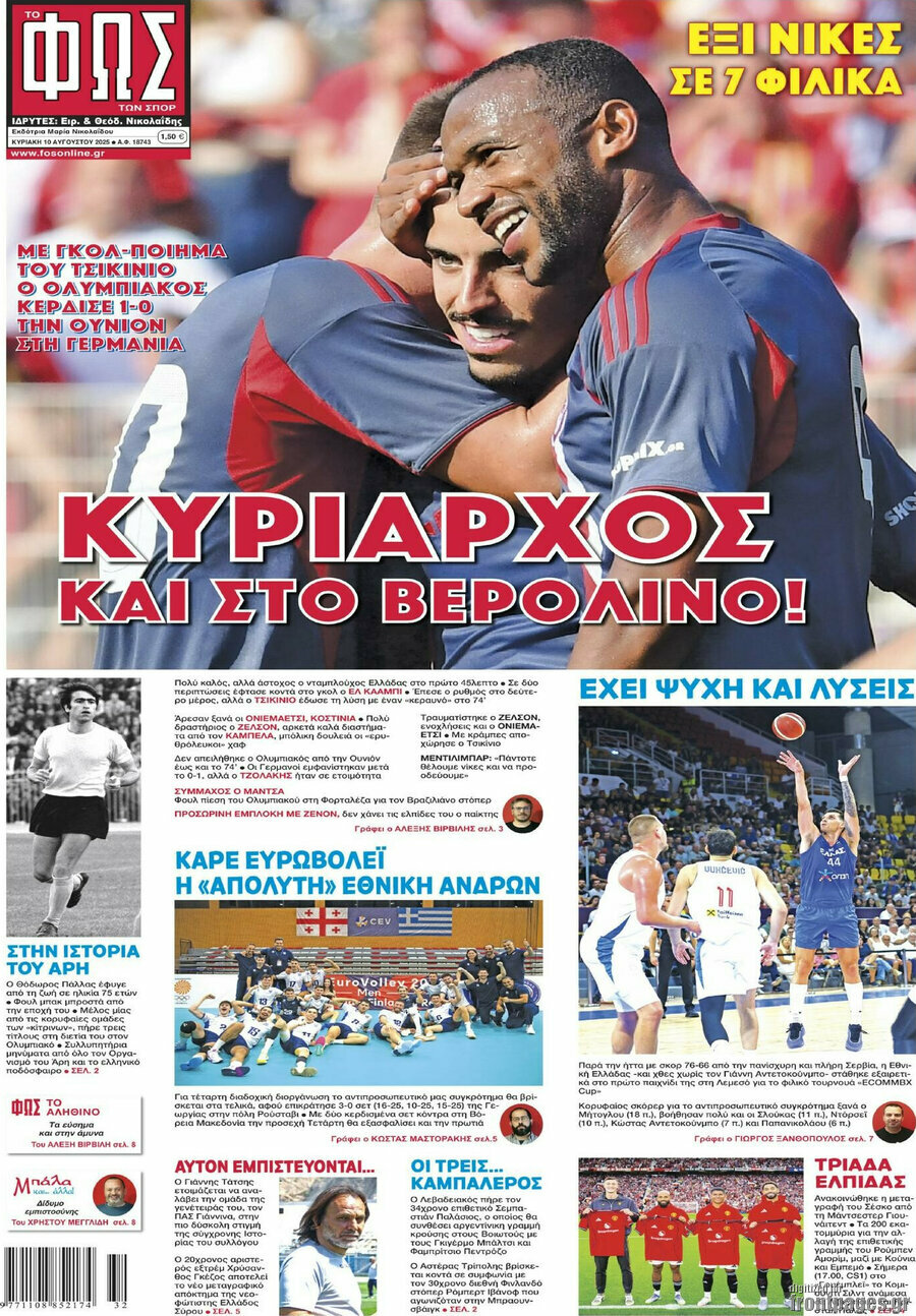 Πρωτοσέλιδο - Εφημερίδα Φως 10/8/2025