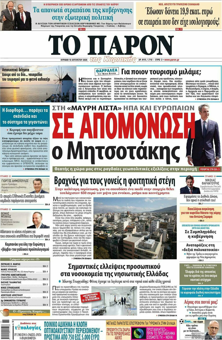 Πρωτοσέλιδο - Εφημερίδα Το Παρόν 10/8/2025