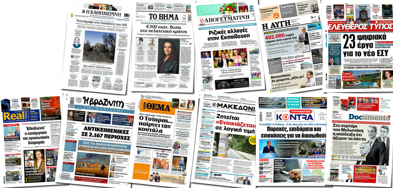 Πρωτοσέλιδα εφημερίδων και περιοδικών 10/8/2025 | frontpages.gr