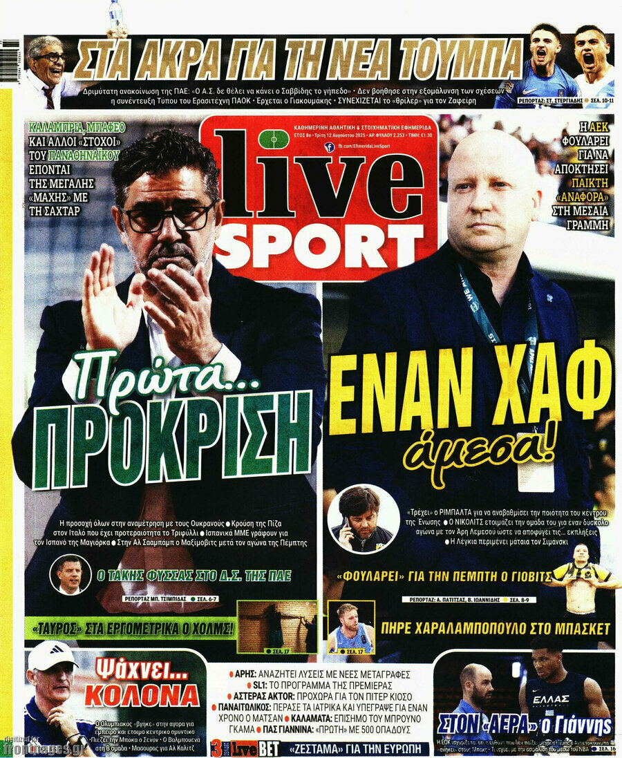Πρωτοσέλιδο - Εφημερίδα Live Sport 12/8/2025
