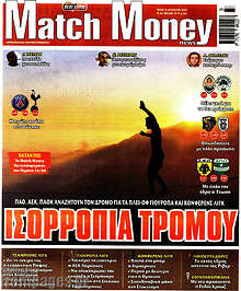 Πρωτοσέλιδο - Εφημερίδα Match Money 12/8/2025