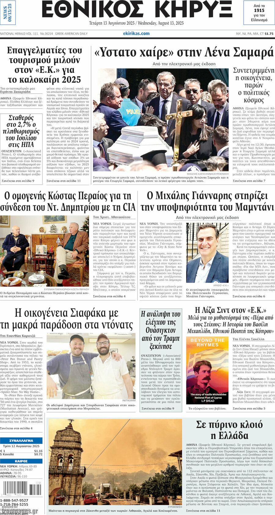 Πρωτοσέλιδο - Εφημερίδα Εθνικός Κήρυξ 13/8/2025