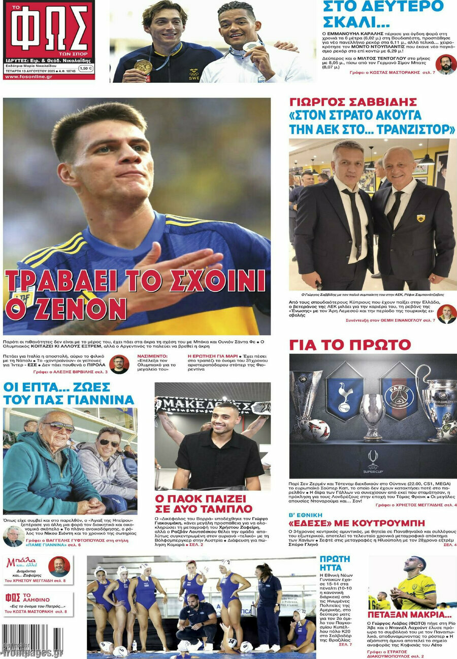 Πρωτοσέλιδο - Εφημερίδα Φως 13/8/2025