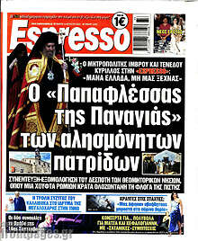 Πρωτοσέλιδο - Εφημερίδα Espresso 14/8/2025