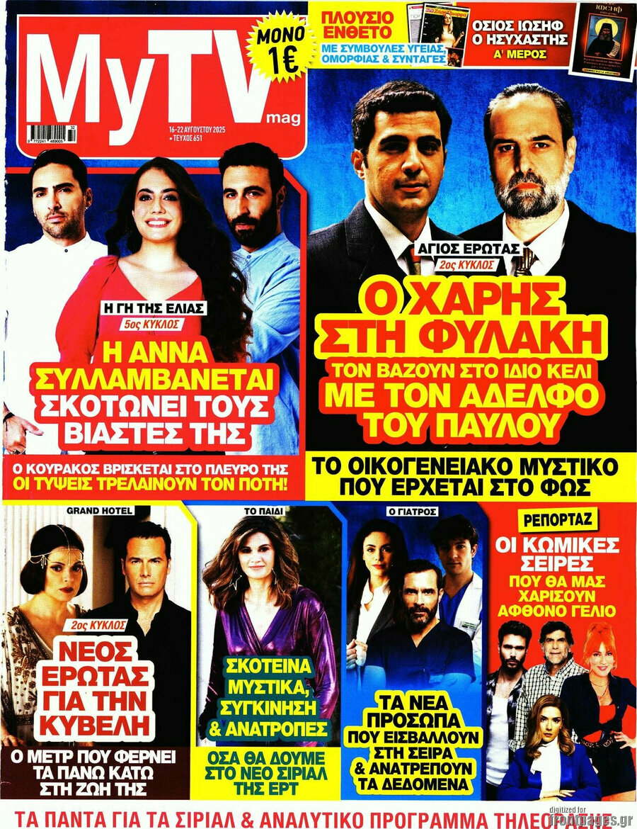 Πρωτοσέλιδο - Περιοδικό MYtv 16/8/2025