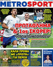 Πρωτοσέλιδο - Εφημερίδα MetroSport 17/8/2025